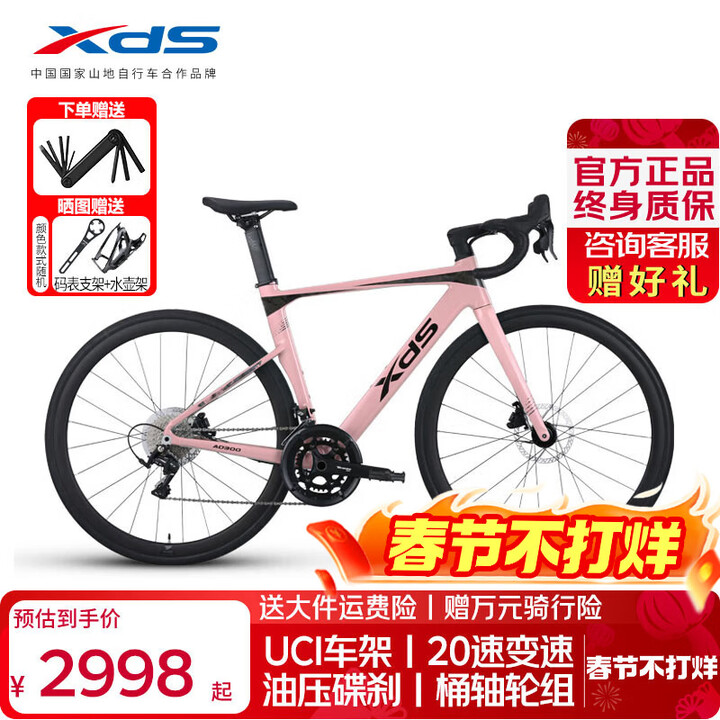 【喜德盛（xds）JX R300D】喜德盛公路自行车25款AD300筒轴轮组20速变速车绯蛇480cm【行情 报价 价格 评测】-京东