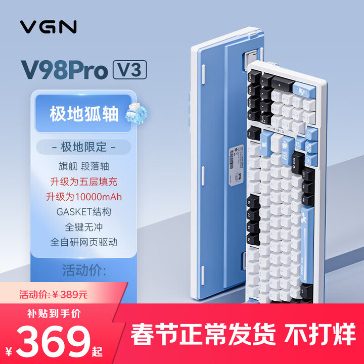 【VGNV98Pro V3】VGN V98Pro V3客制化机械键盘无线蓝牙有线三模长续航低延迟热插拔电竞游戏办公 极地狐轴 极地限定款【行情 ...