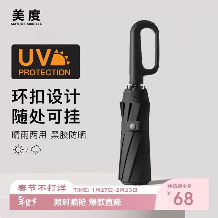 【美度M3399蓝色】美度（MAYDU）10K全自动晴雨伞三折黑胶防晒防紫外线折叠太阳伞M3393黑【行情 报价 价格 评测】-京东