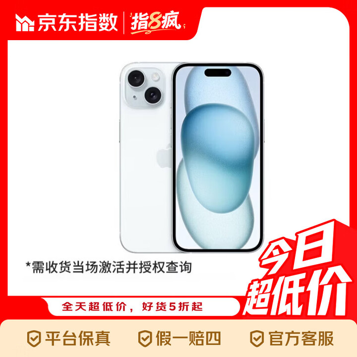 Apple/苹果 iPhone 15 (A3092) 支持移动联通电信5G 双卡双待手机 现场激活指数 蓝色 128GB【图片 价格 品牌 ...