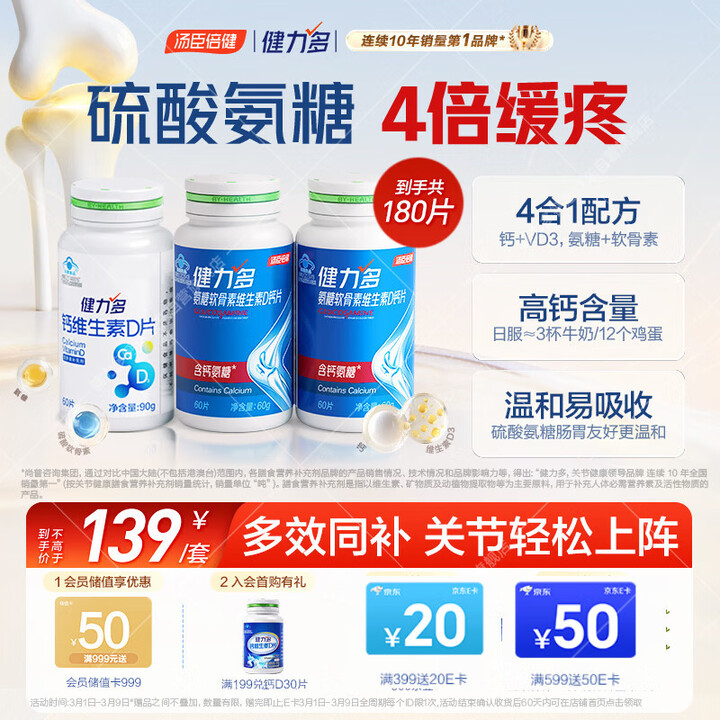 【健力多汤臣倍健氨糖软骨素维生素D钙片（60片）*2瓶】健力多汤臣倍健氨糖软骨素维生素D钙片120片+钙D60片补钙护关节中老年【行情 报价 ...