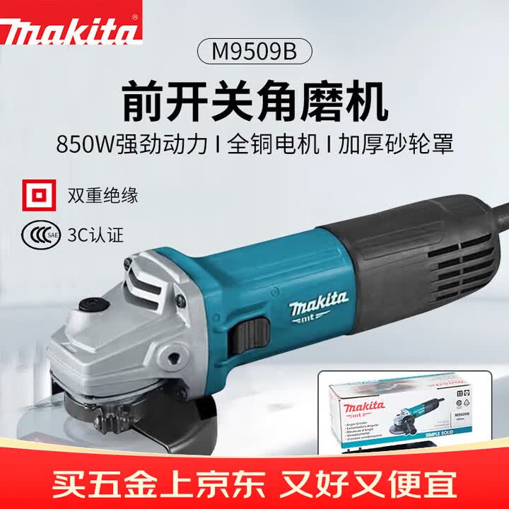 【牧田M9509B】牧田（MAKITA）角磨机打磨机角向磨光机抛光机切割机手砂轮前开关 M9509B【行情 报价 价格 评测】-京东