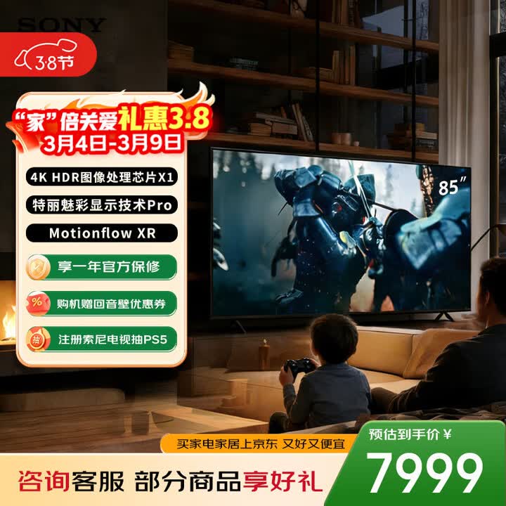 【索尼K-85S30】索尼（SONY）品质款 3系 K-85S30 85英寸 X80L升级款 4K HDR 全面屏电视 平板电视【行情 报价 ...