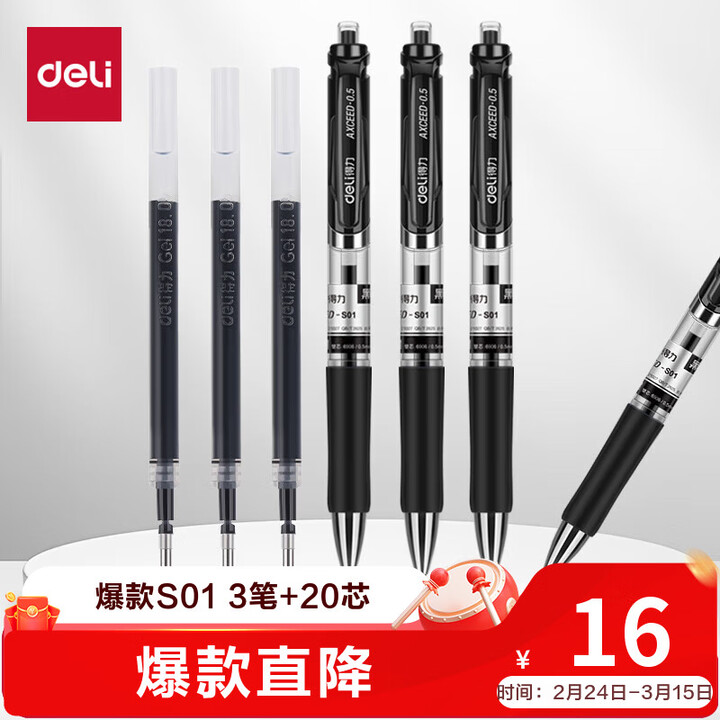【得力（deli）33831】得力（deli）S01经典按动中性笔 0.5mm子弹头黑色 3支笔+20支芯/盒33831【行情 报价 价格 ...