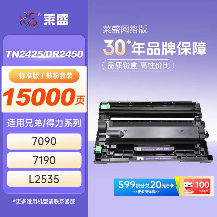 【莱盛LSWL-BRO-TN2425/DR2450】莱盛TN2425/DR2450粉盒鼓体套装 适用兄弟DCP-7190DW L2550DW ...