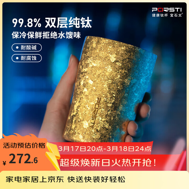 【PORSTI钛杯】PORSTI宝石太双层纯钛水杯玫瑰黄280ml超轻户外礼品物【行情 报价 价格 评测】-京东