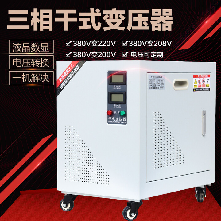 XMSJ三相干式隔离变压器480V440V变380V转220V200V三相大功率变压器 功率300KVA/300KW 480V变380V【图片 价格 品牌 报价】-京东