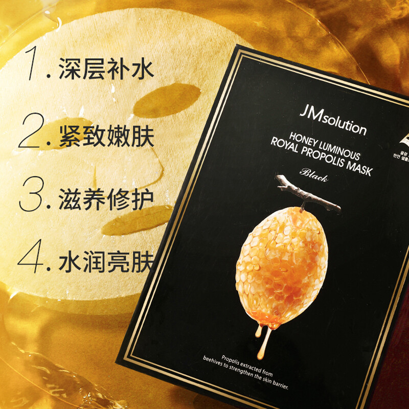 【JMsolution面膜】JMsolution肌司研莹润蜂胶面膜30ml*10片(JM水光蜂蜜面膜 补水保湿 韩国进口 新老包装随机发货 ...