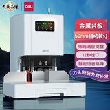 【得力3870】得力（deli）3870 省力型胶圈/夹条装订机 21孔文件打孔机【行情 报价 价格 评测】-京东