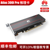 HUAWEI Atlas 300I Duo 推理卡 昇腾AI加速卡Atlas 300I Pro Atlas 300I Pro【图片 价格 品牌 报价】-京东