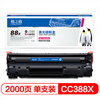 【格之格NT-CN0388XC】格之格88a硒鼓大容量 适用惠普cc388a m1136硒鼓 hp m126a p1108 p1007 ...