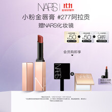 NARS京东自营旗舰店 - 京东