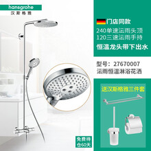 恒温花洒汉斯格雅（Hansgrohe）淋浴花洒 厨房卫浴 家装建材【行情 价格 评价 图片】- 京东